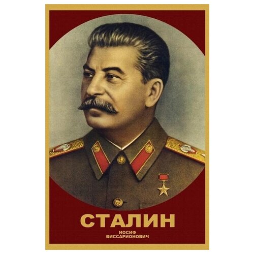 Плакат, постер на бумаге Сталин Иосиф Виссарионович, портрет 1951 года. Размер 60 х 84 см