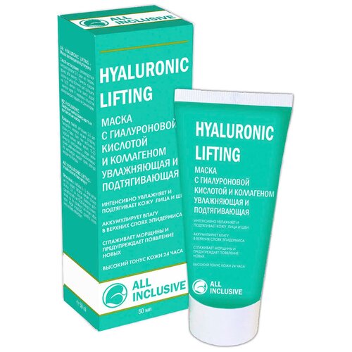 All Inclusive Маска Hyaluronic Lifting с Гиалуроновой Кислотой и Коллагеном Увлажняющая Подтягивающая, 50 мл