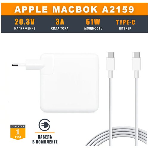 Блок питания (зарядка) для Apple MacBook A2159 (TYPE-C 61W) + кабель