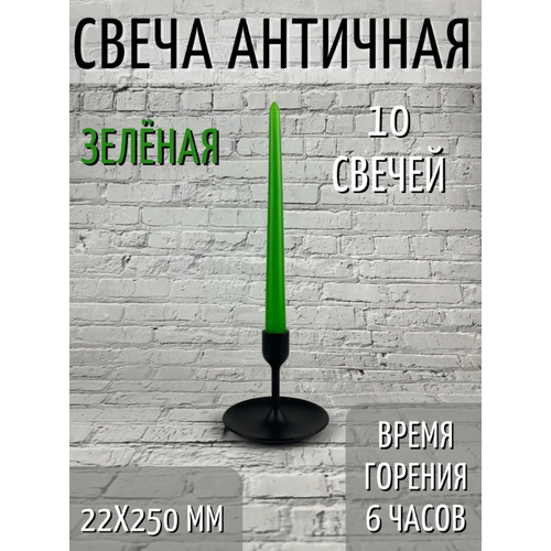 Свеча Античная 22х250 мм, цвет: зеленый, 6 ч, 10 шт.