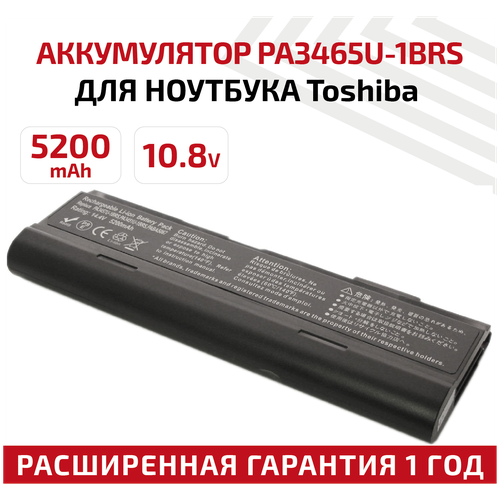 Аккумулятор (АКБ, аккумуляторная батарея) PA3465U-1BAS для ноутбука Toshiba M70, M75, A100, 10.8В, 5200мАч, Li-Ion