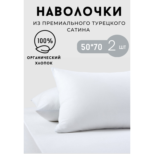 Наволочки из сатина 50х70 Sleep bed белая