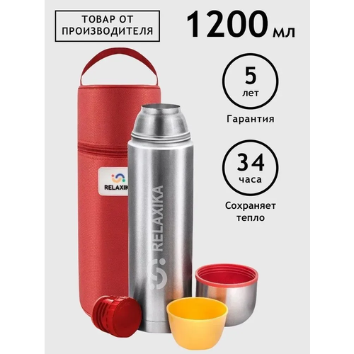 Классический термос чехол Relaxika 102 в термочехле, 1.2 л, серебристый 