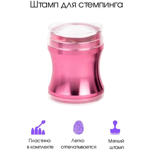 Cececoly Штамп для стемпинга, в наборе пластина (розовый)