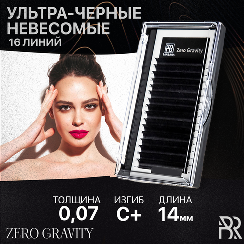 BARBARA Черные ресницы для наращивания Zero Gravity 0,07/C+/14 mm (16 линий)