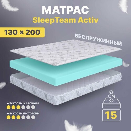 Матрас беспружинный 130х200, для кровати, SleepTeam Active анатомический,15 см, полутороспальный, средней жесткости