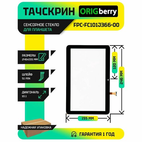 Тачскрин (Сенсорное стекло) FPC-FC101J366-00