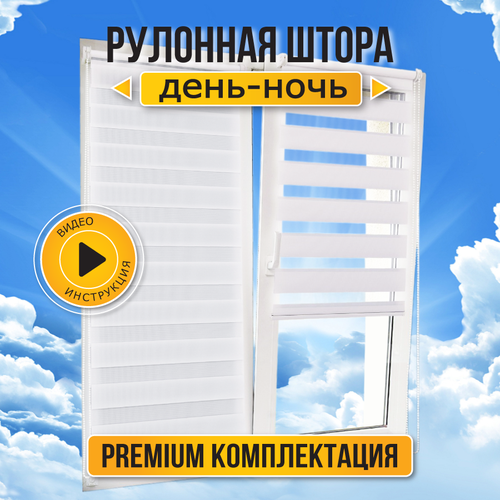 Рулонная штора день ночь на дверь 68 на 215 см, жалюзи рулонные на окна с направляющими струнами Sola "Стандарт", белый