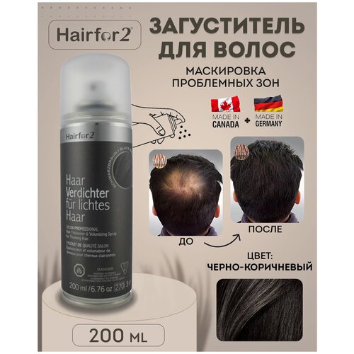 Спрей загуститель для волос Hairfor2 200 мл Black Brown