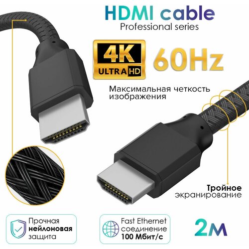 Кабель 2.0m HDMI 2.0, черный нейлон, Ultra HD, 4K 60 fps 60Hz/5K*30Hz, 3D, AUDIO, 18.0 Гбит/с
