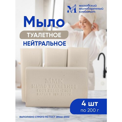 Мыло туалетное ММК Нейтральное 200 гр. в прозрачной обертке 4 шт. в упаковке