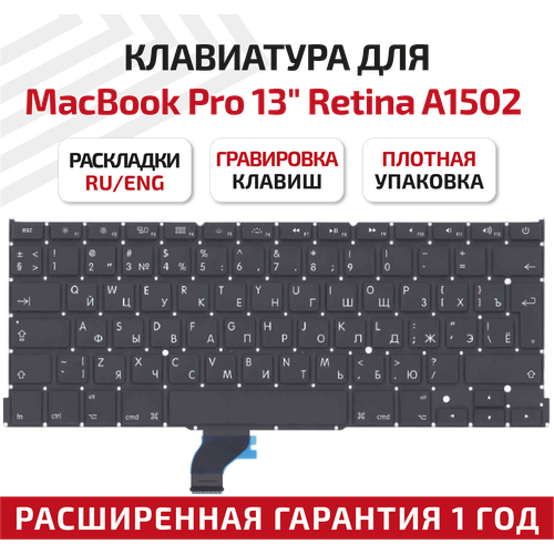 Клавиатура (keyboard) для ноутбука Apple MacBook Pro 13" Retina A1502 2013+, большой Enter RU