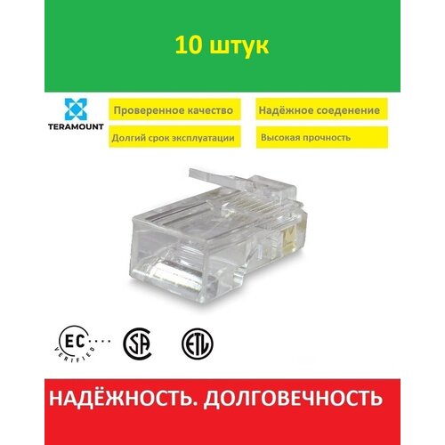 Rj45 коннектор cat.5e Разъем сетевой LAN, UTP штекер 8P8C, неэкранированный, быстрозажимной, 10 штук