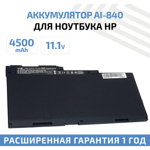 Аккумулятор (АКБ, аккумуляторная батарея) Amperin AI-840 для ноутбука HP EliteBook 840 G1 (CM03XL), 11.1В, 4500мАч