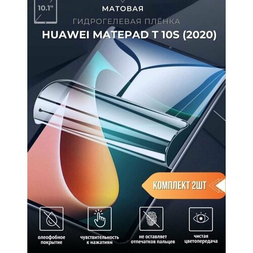 Защитная пленка гидрогелевая для Huawei MatePad T10s 2020-2 шт, матовая