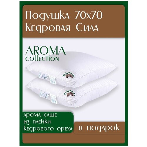 Подушка для сна 70х70 под голову шею антистресс кедровая бамбук