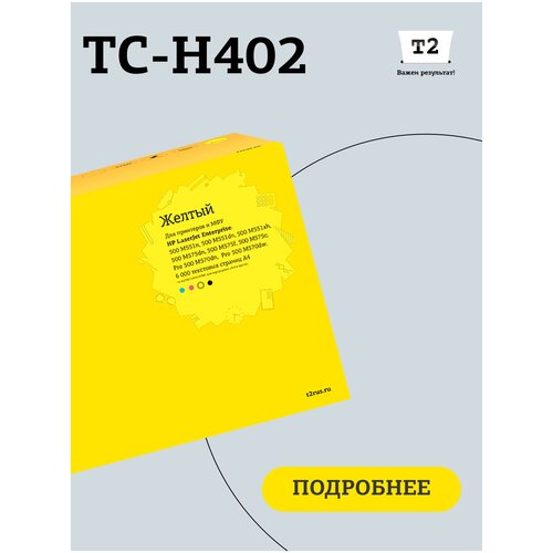 Картридж T2 TC-H402, 6000 стр, желтый
