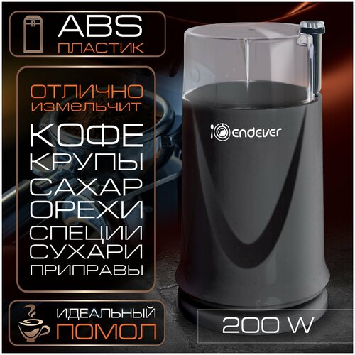 Кофемолка ENDEVER COSTA-1052, черный