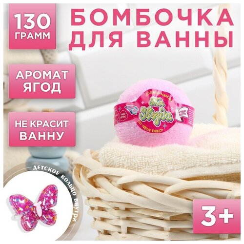 Детский Бомбочки для ванны с игрушкой внутри "Ты звезда", с ягодным ароматом, 130 г