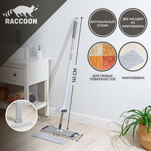 Швабра с отжимом Raccoon, алюминиевая платформа, 2 насадки из микрофибры 42×12,5 см, стальная ручка 130 см