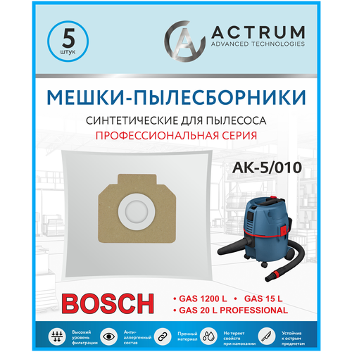 Профессиональные мешки-пылесборники ACTRUM AK-5/010 для промышленных пылесосов ARNICA, BOSCH GAS 15, BOSCH GAS 20, FLEX, HAMMER, 5 шт
