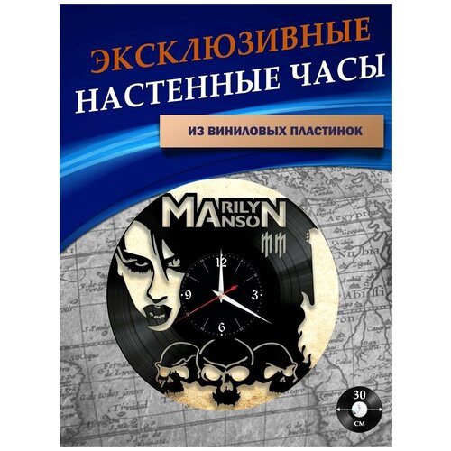 Часы настенные из Виниловых пластинок - Marilyn Manson (без подложки)