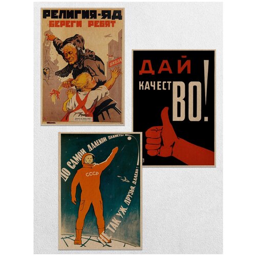 Постеры интерьерные Советские Плакаты 2 Набор Плакатов 3 шт