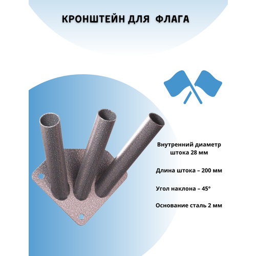 Уличный настенный держатель для флага с 3-мя штоками