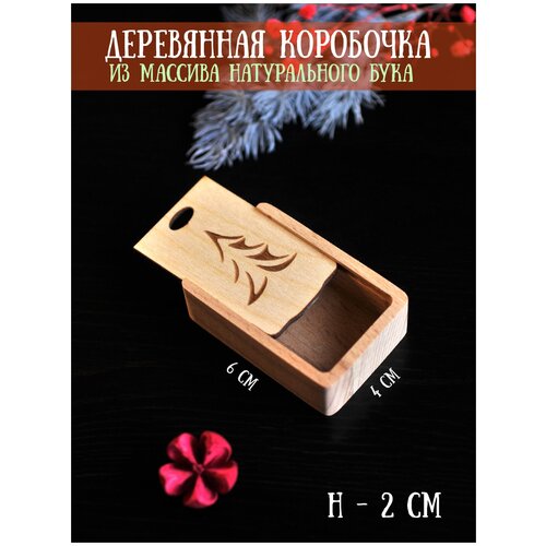Коробочка деревянная для подарков/украшений RiForm с гравировкой "Ёлка", 6х4х2 см
