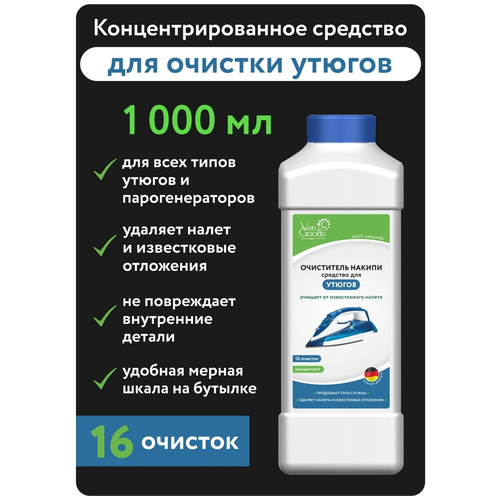 Очиститель накипи для утюгов/средство от/антинакипин Verygoods 1000мл