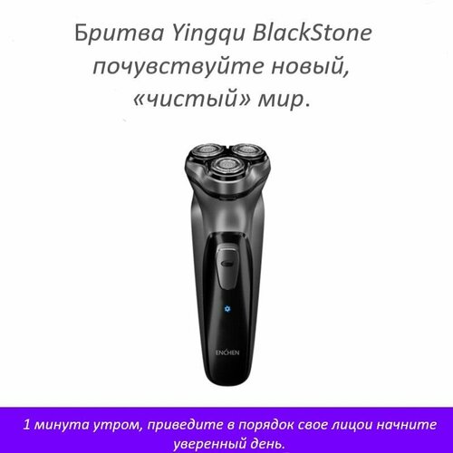 Электробритва Mijia Yingqu BlackStone Shaver мужская для бороды черный