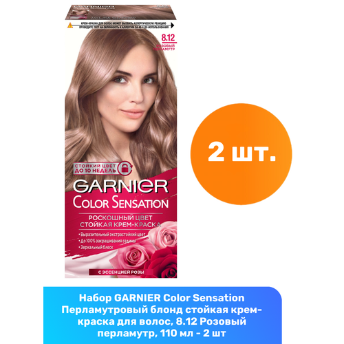 GARNIER Color Sensation Перламутровый блонд стойкая крем-краска для волос, 8.12 Розовый перламутр, 110 мл - 2 шт