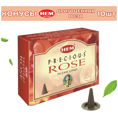 Благовония ароматические конусы HEM Драгоценная роза Precious Rose с подставкой 10 шт