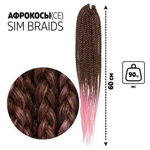 SIM-BRAIDS Афрокосы, 60 см, 18 прядей (CE), цвет каштановый/розовый(#FR-12)