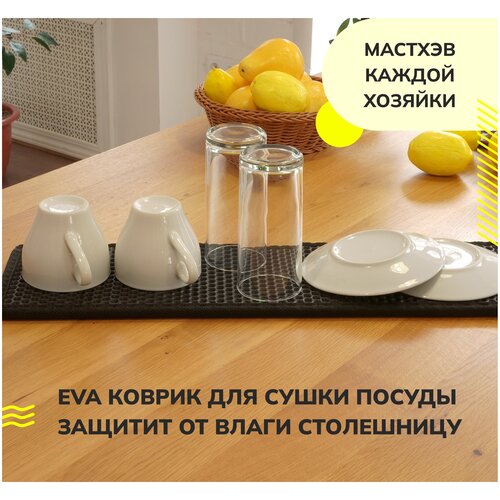 Аксессуары для кухни: резиновый коврик 15 х 50 см сушилка для посуды в шкаф, на стол, для кухонных ящиков, Черная сота