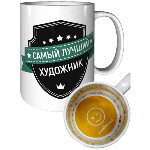 Кружка самый лучший Художник - улыбнись.