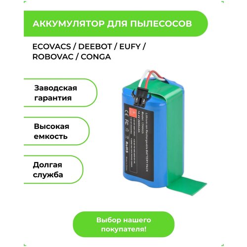 Аккумулятор ABC для пылесосов Ecovacs Deebot, Eufy Robovac 2600 мАч; 14,4 В