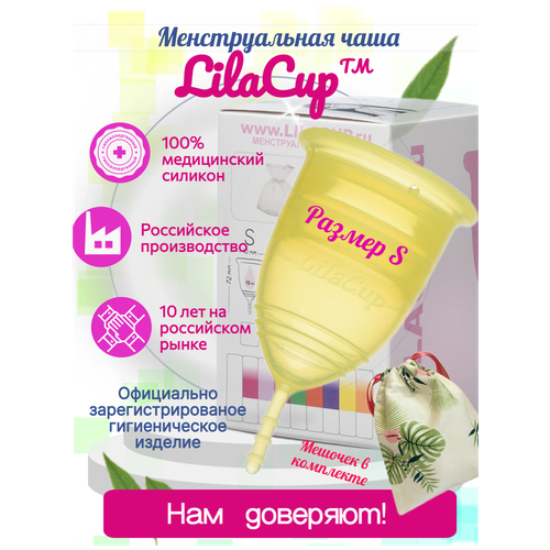 LilaCup C-BOX PLUS желтая S