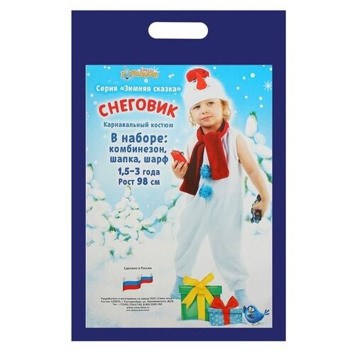 Маскарадный костюм "Снеговик белый с красным шарфом" комбинезон, шарф, шапка рост 98 1468469