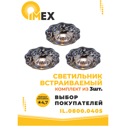 Комплект 3 шт. Светильник встраиваемый точечный GU5.3 50W GAB 3-IL.0800.0405