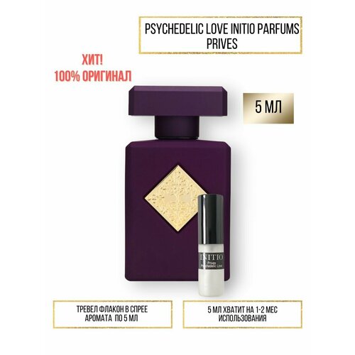 Духи по мотивам селективного аромата Psychedelic love Initio Parfums Prives 5 мл
