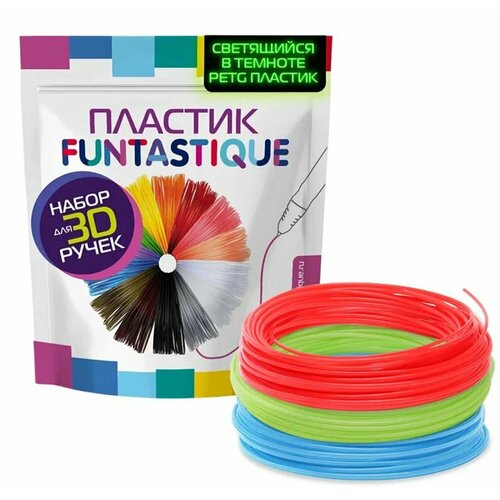 Набор светящегося PETG-пластика для 3D-ручек Funtastique 3 цвета по 15 м , люминесцентный , стержни petg , безопасный пластик без запаха , картриджи 3д , леска пластмасса