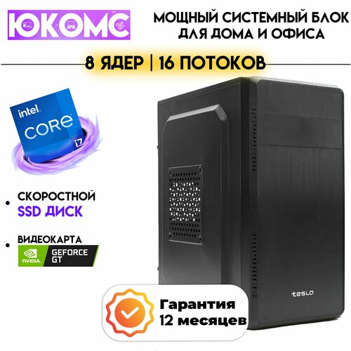 PC юкомс Core i7 10700F, GT 610 2GB, SSD 240GB, 4GB DDR4, БП 350W, win 10 pro, Classic black