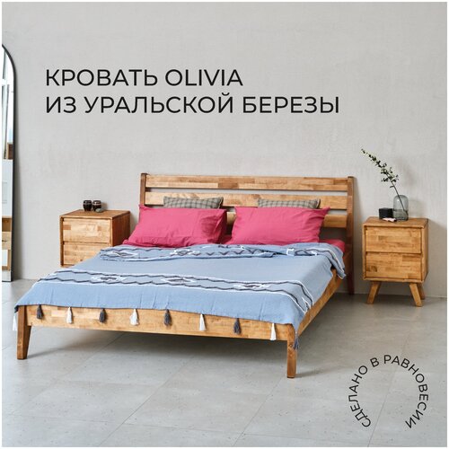 Кровать двуспальная деревянная Olivia 160х200 см, из массива березы, Равновесие