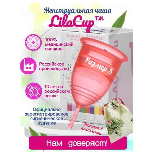 LilaCup C-BOX PLUS красная S