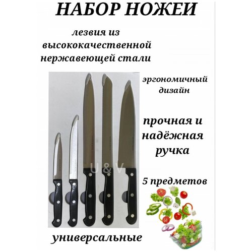 Набор кухонных ножей 5 предметов, Нож поварской, Нож хлебный, Нож разделочный, Нож универсальный, Ножи