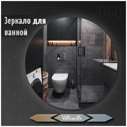Зеркало настенное для ванной Maskota Villanelle круглое, парящая конструкция , 60 см