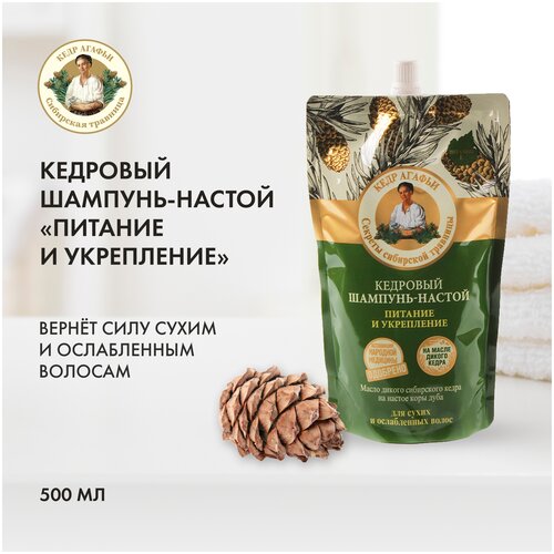 Рецепты бабушки Агафьи шампунь-настой Питание и укрепление кедровый, 500 мл