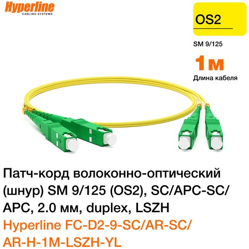 Патч-корд Hyperline 1м (FC-D2-9-SC/AR-SC/AR-H-1M-LSZH-YL)