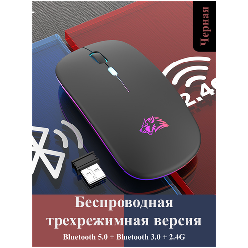 Беспроводная компьютерная мышь Wolf X15 Bluetooth+2.4G usb с RGB подсветкой мышка для компьютера ноутбука пк черная блютуз mice Wireless mouse